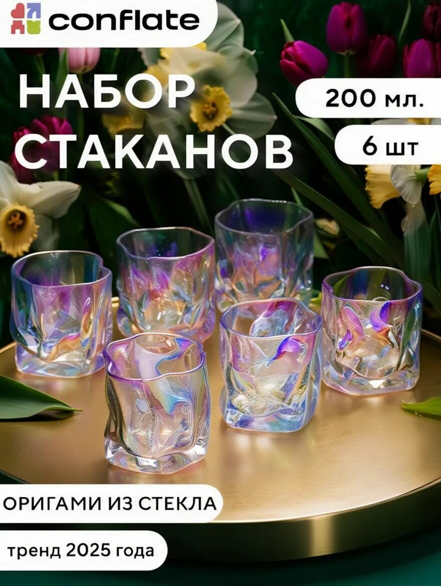 Набор стаканов 6 шт для виски и коктейлей / роксы стаканы 200 мл, Conflate