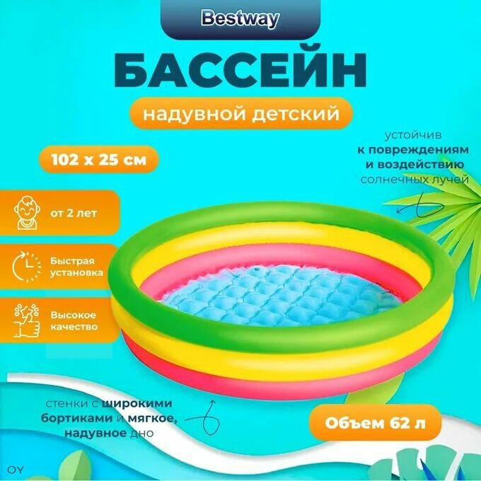 Детский круглый бассейн 102х25 см, 62 л
