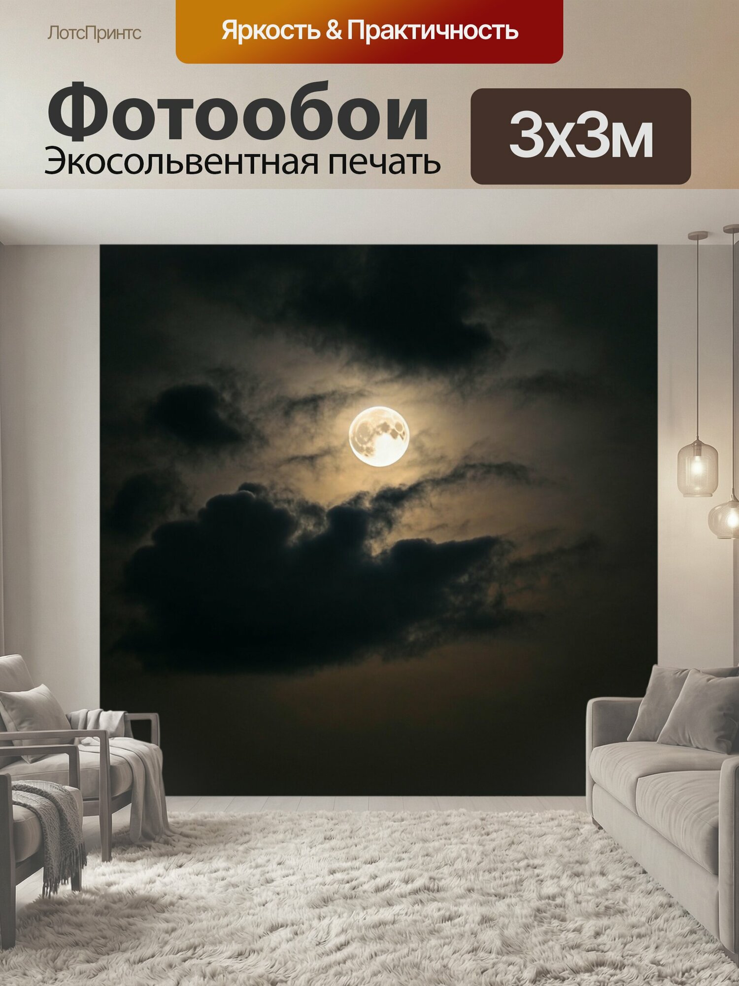 Фотообои "Ночь в стиле нуар, темные облака на фоне яркой луны" 300x300 см. экосольвентная печать