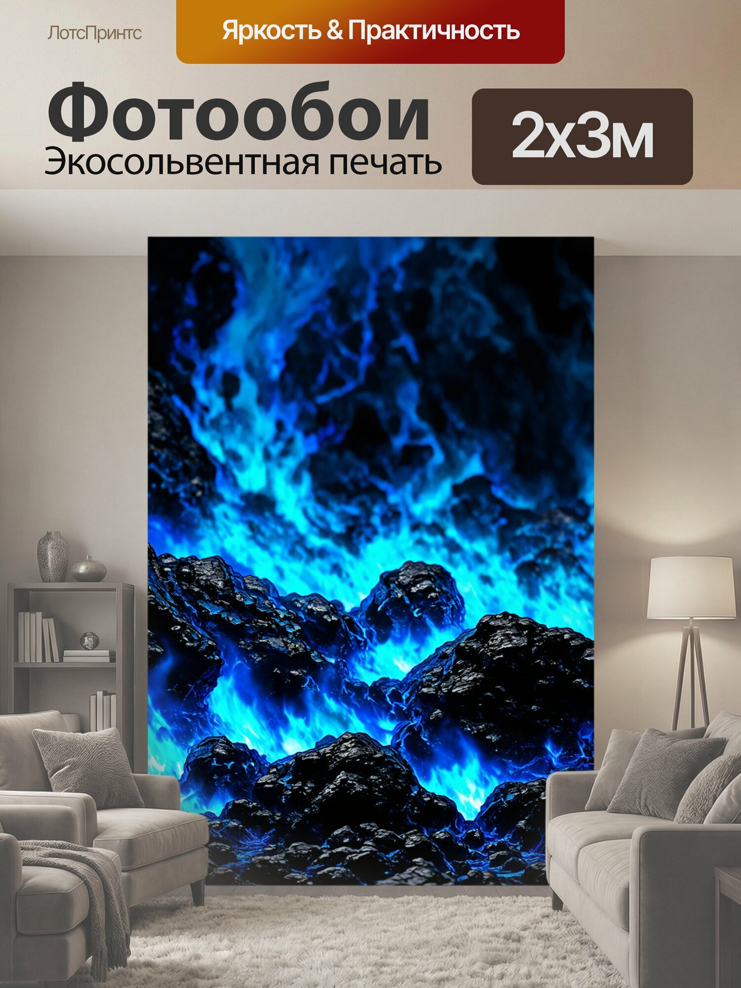 Фотообои "Синий: синие потоки лавы, текущие по черным скалам, создающие контраст между огненной яркостью и темной основой. стилизация." 200x300 см. экосольвентная печать