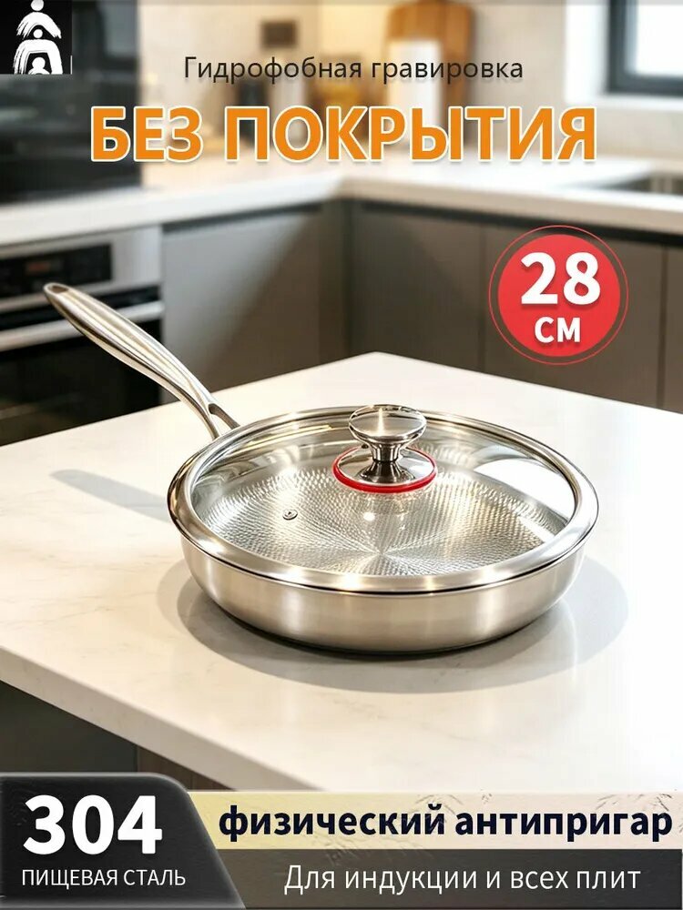 Всемогущая кухня Сковорода, 28 см, с крышкой, с фиксированной ручкой