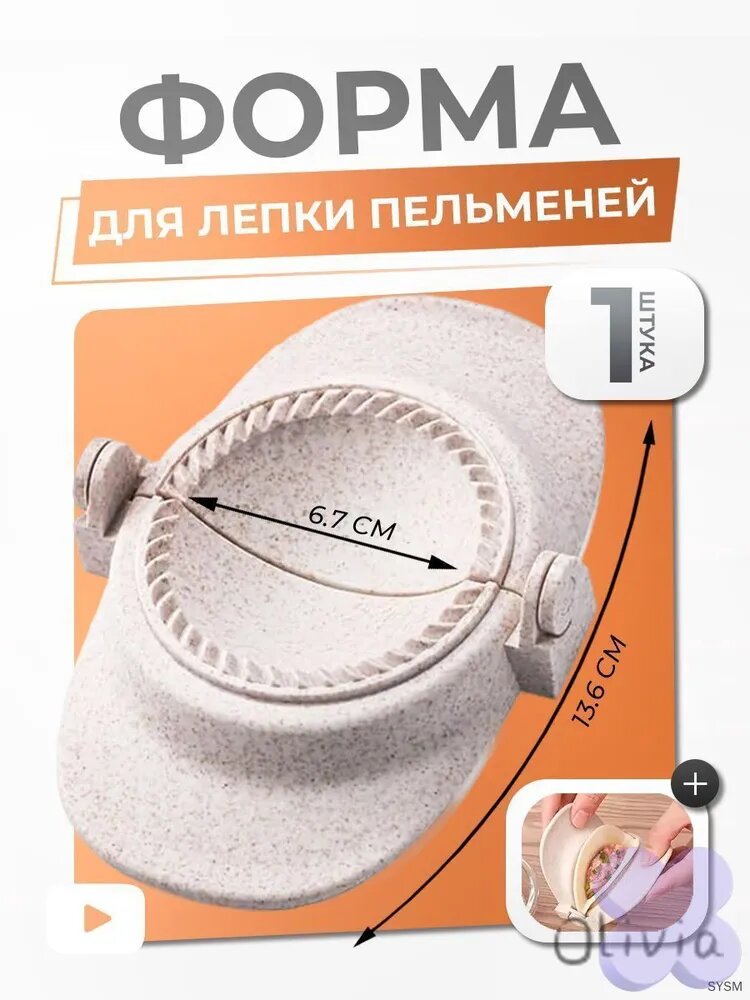 Форма для пельменей 1 шт