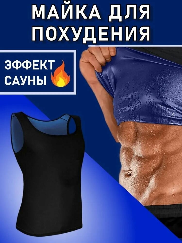 Костюм-сауна для похудения Фитнес