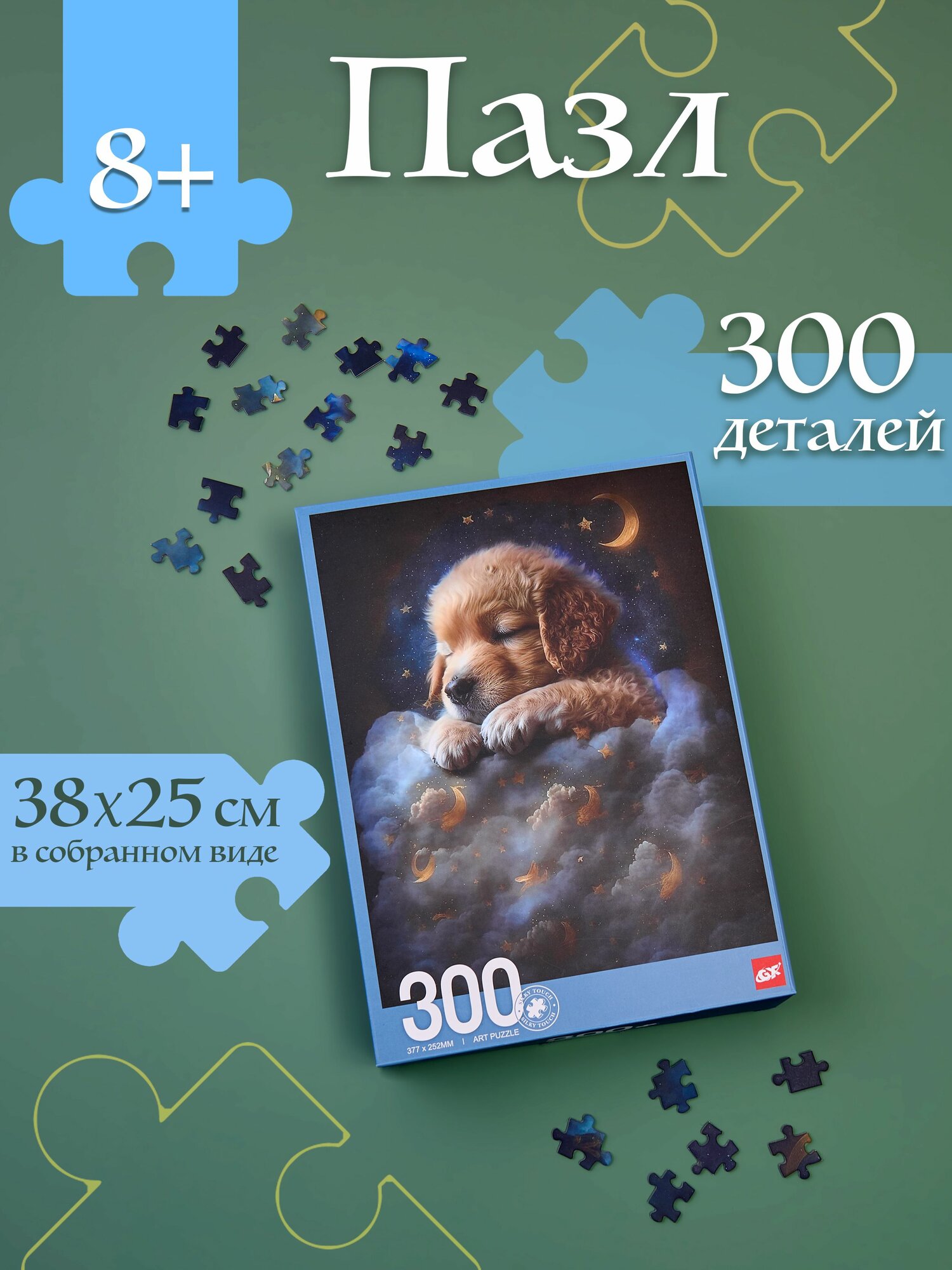 Пазлы для детей и взрослых 300 элементов, картина из пазлов головоломка
