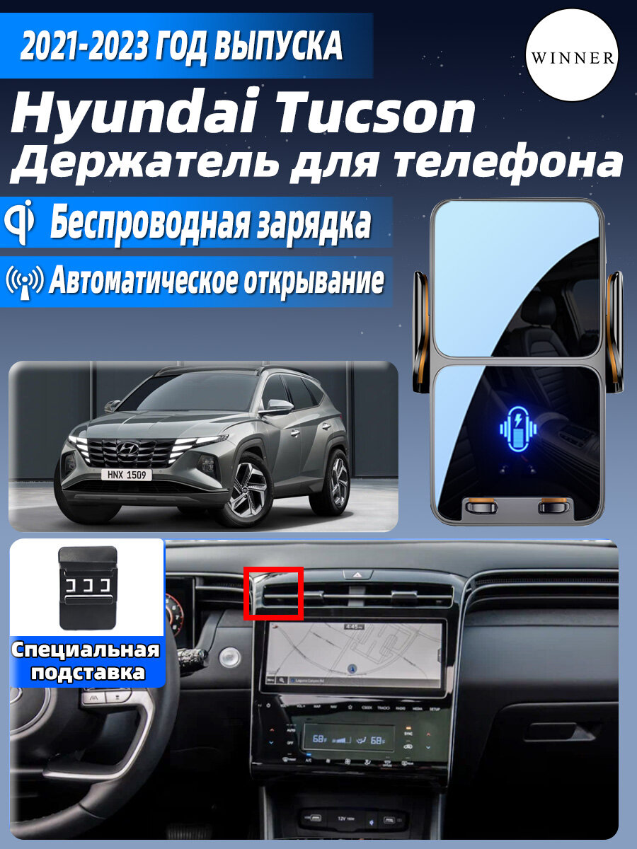 Автомобильный держатель для телефона Беспроводная зарядка, специально разработанный для автомобиля Hyundai Tucson IV