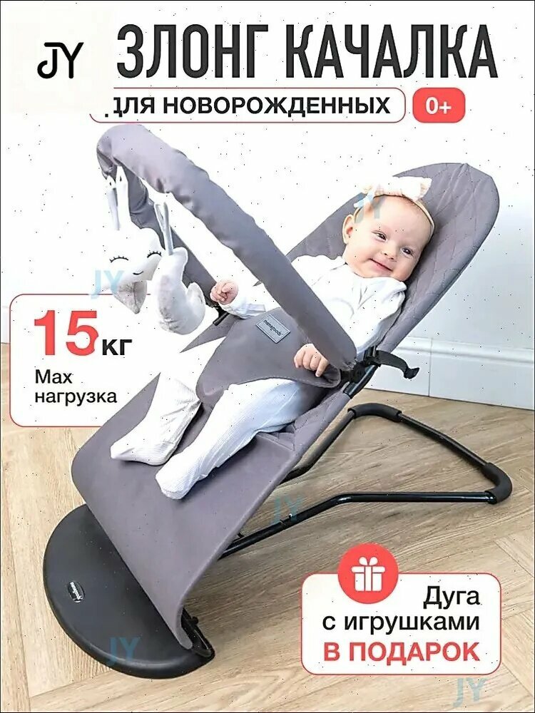 Шезлонг для новорожденных от 0 детский складной с дугой и игрушками