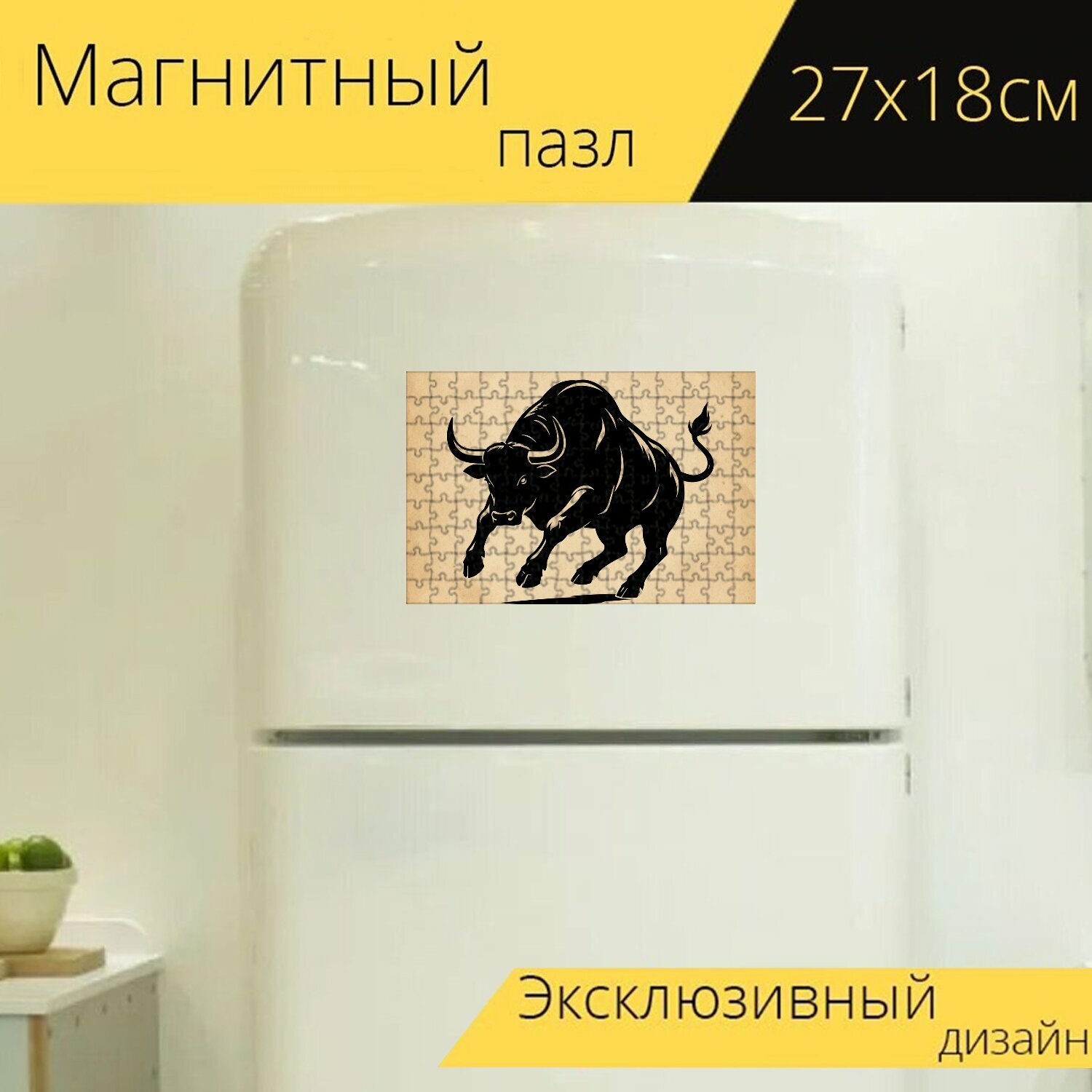 Магнитный пазл "Стремительный черный бык. Мощный силуэт рогатого животного в динамичном рывке на состаренном бежевом фоне, контрастная графика." на холодильник 27 x 18 см.