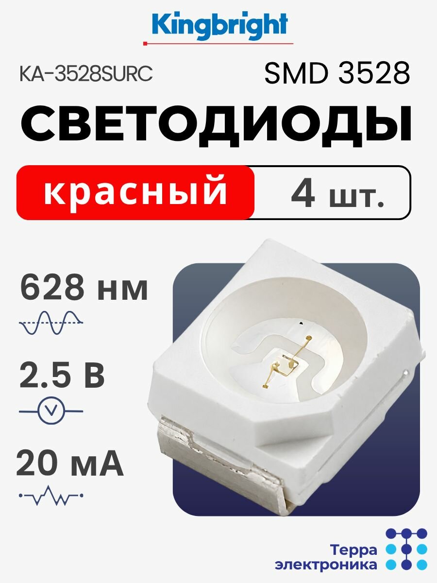 Kingbright Светодиод LED SMD PLCC2, 3528 красный, 2.5 В, 20 мА, 628 нм, 4 шт.