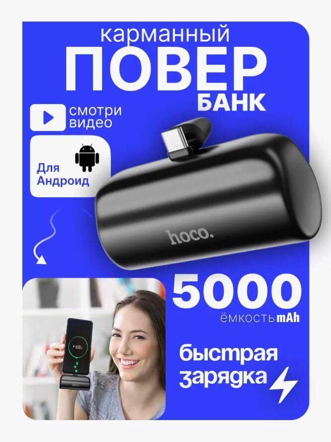 Повербанк компактный для телефона Type-C 5000 mAh