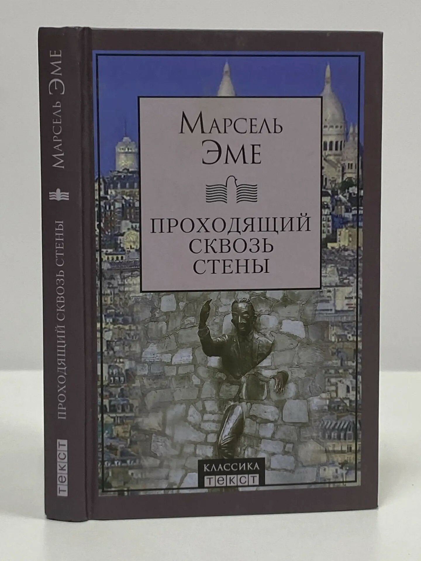 Проходящий сквозь стены