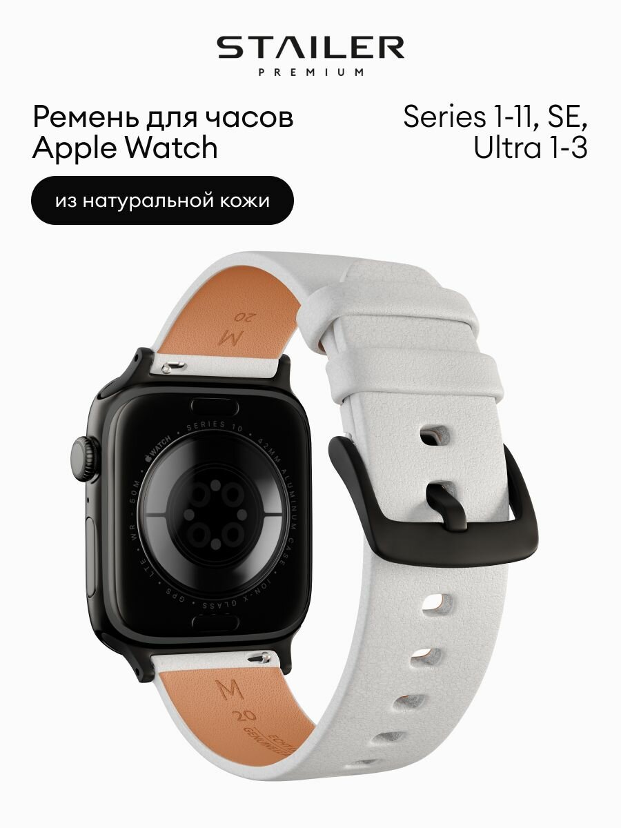 Кожаный ремешок для часов Stailer Premium для Apple Watch 42, 44, 45 Series 1-9 и SE 1-3; 46mm Series 10-11; 49mm Ultra 1-3 для черного корпуса белый