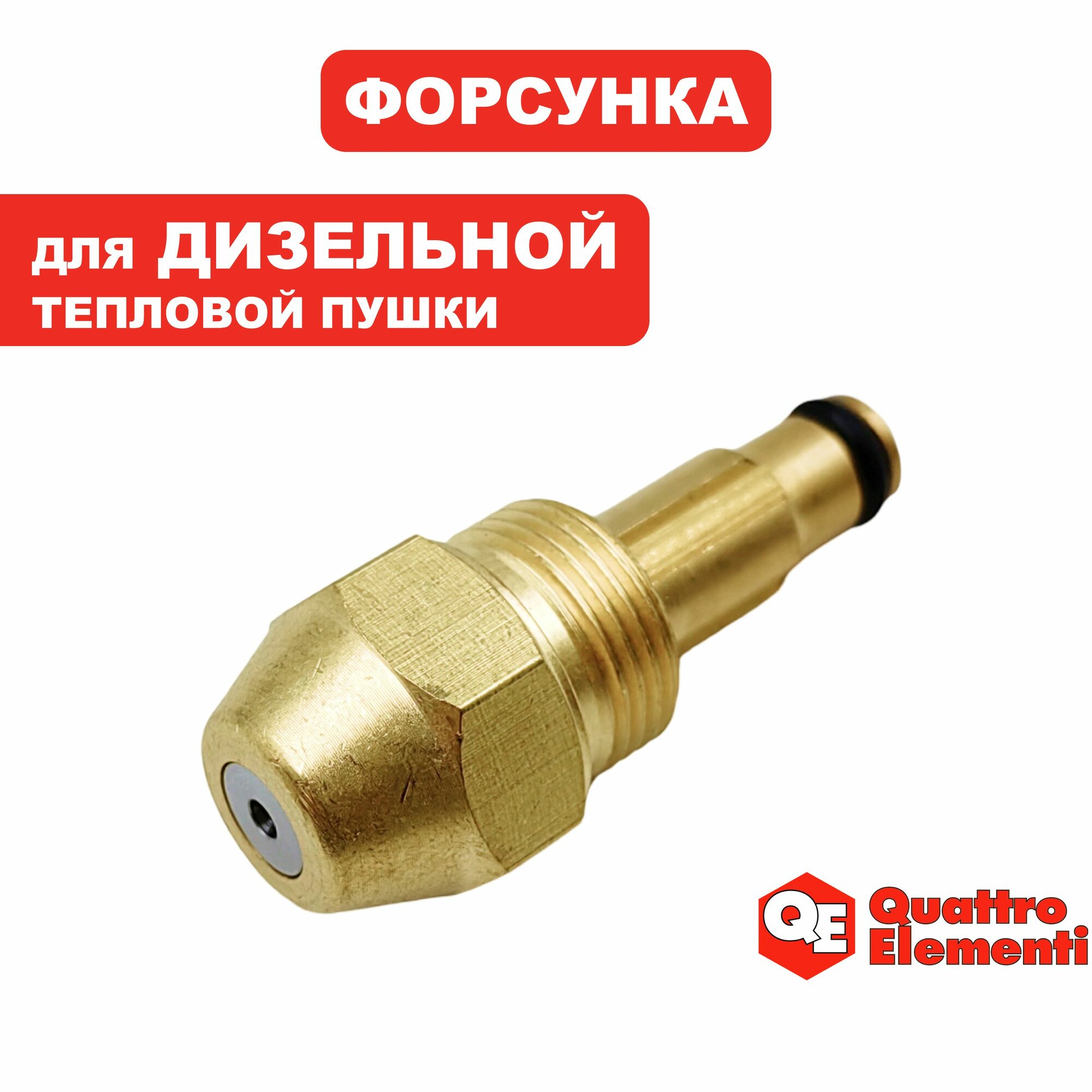Форсунка для дизельной пушки QE-22D; K70