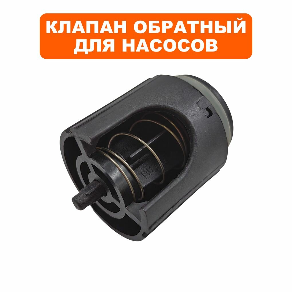 Клапан обратный для насосов QUATTRO ELEMENTI A1101FL
