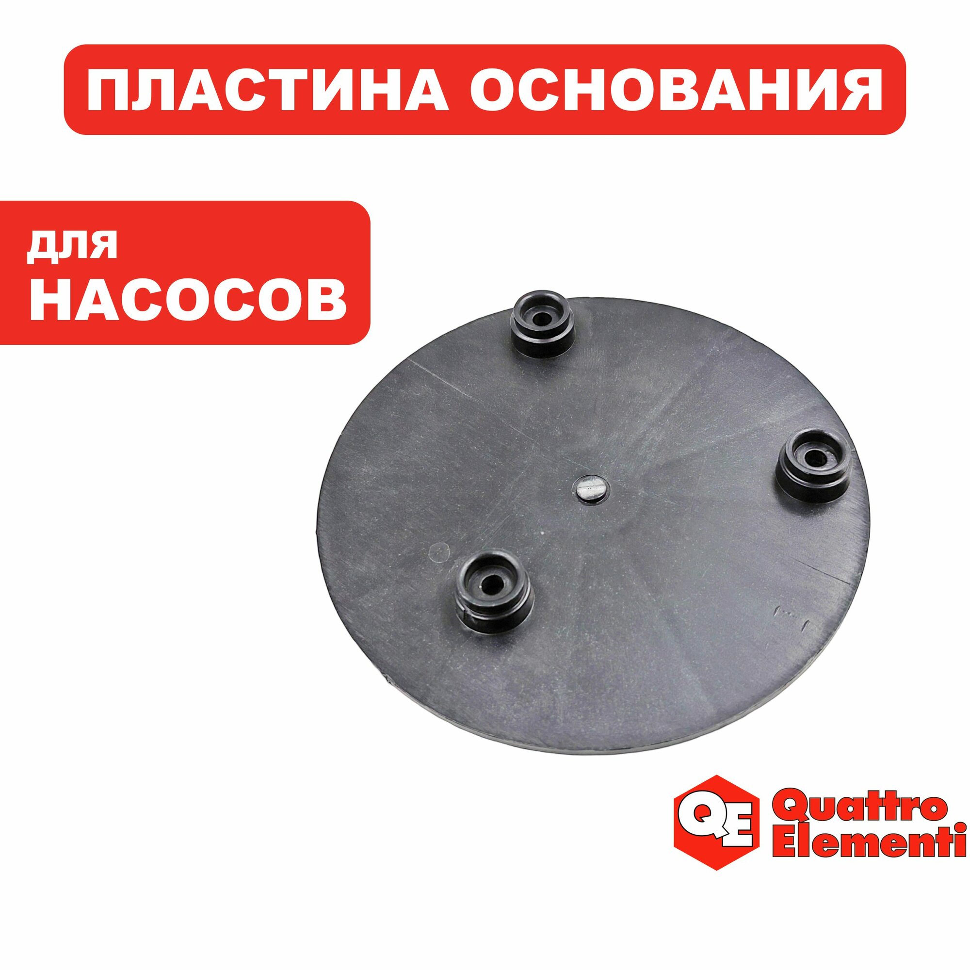 Пластина основания для насосов Drenaggio 400F Promo