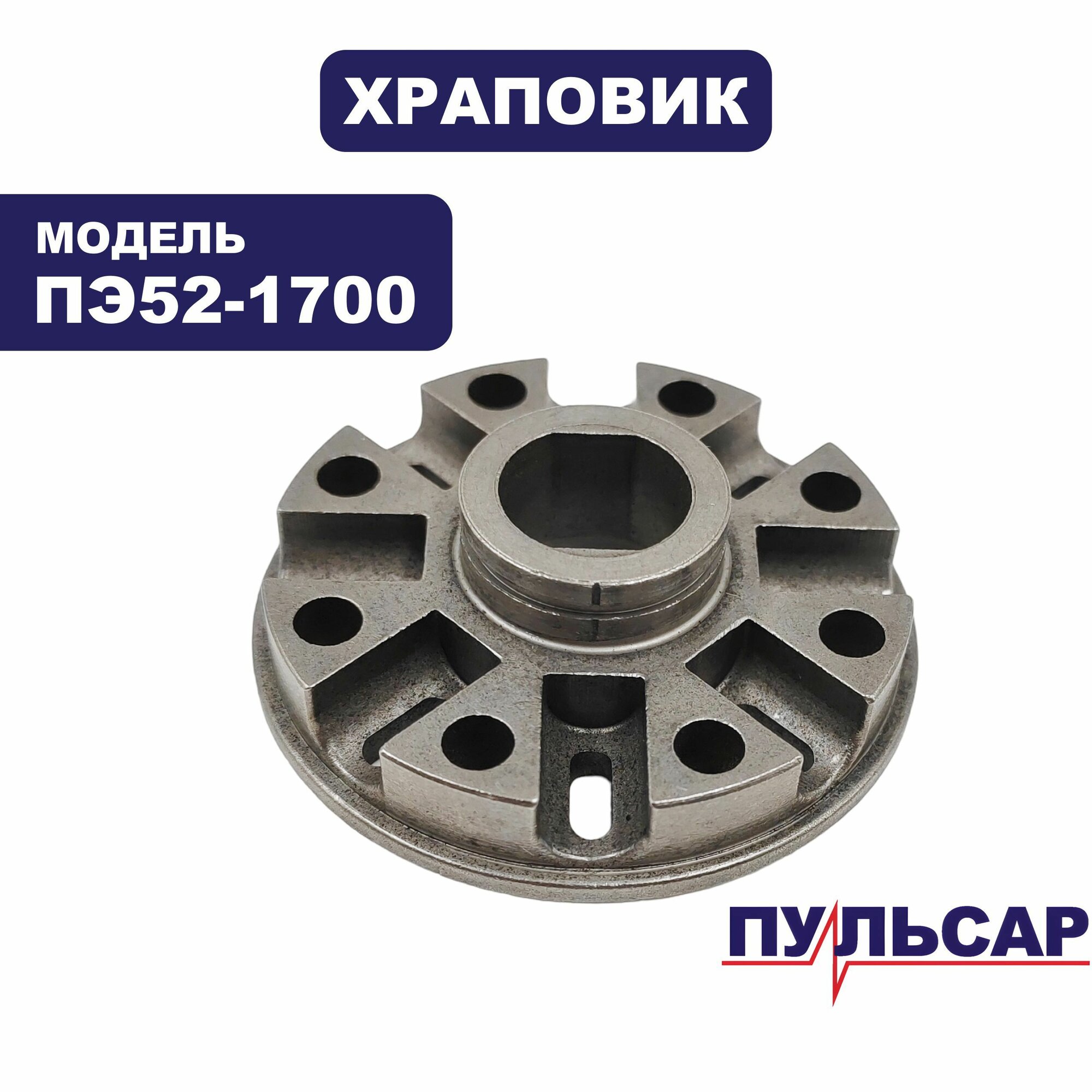 Храповик для перфоратора ПЭ52-1700