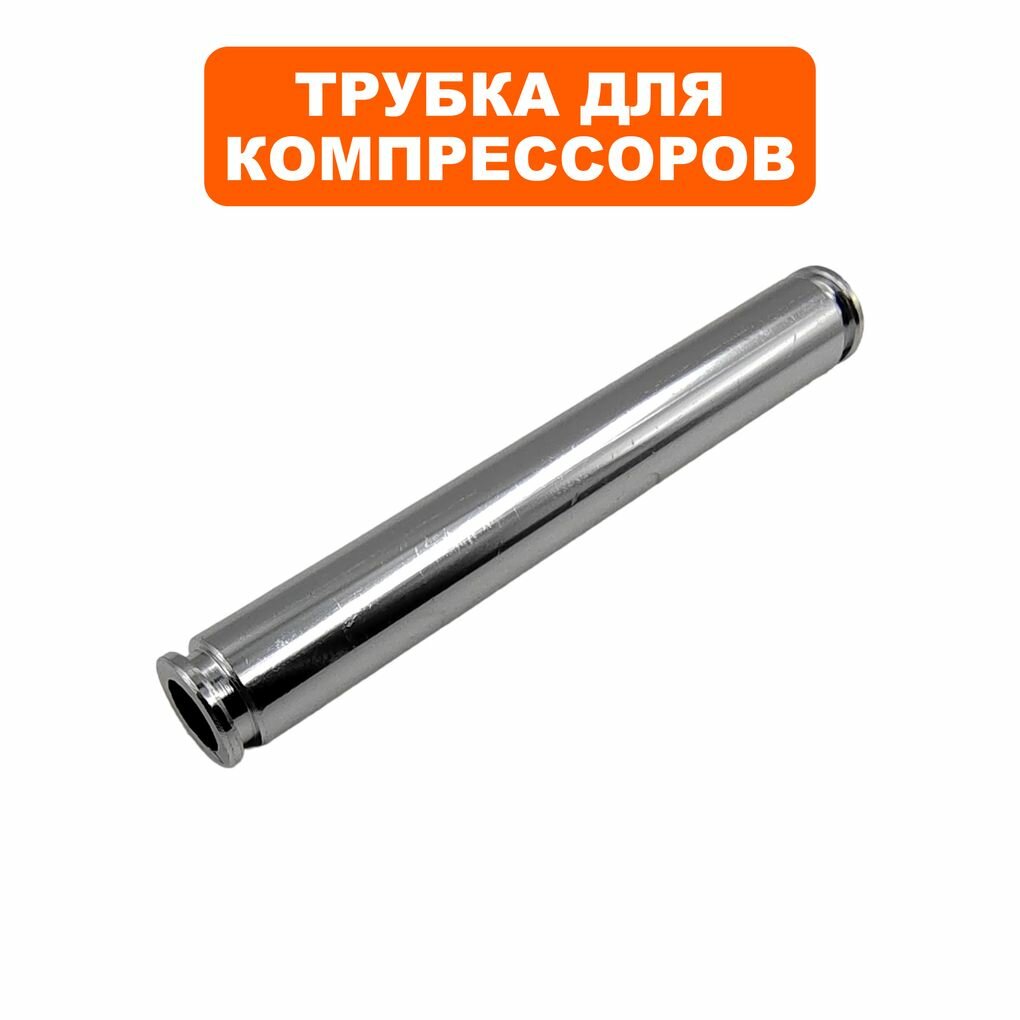 Трубка для компрессоров QUATTRO ELEMENTI PACIFIC-50