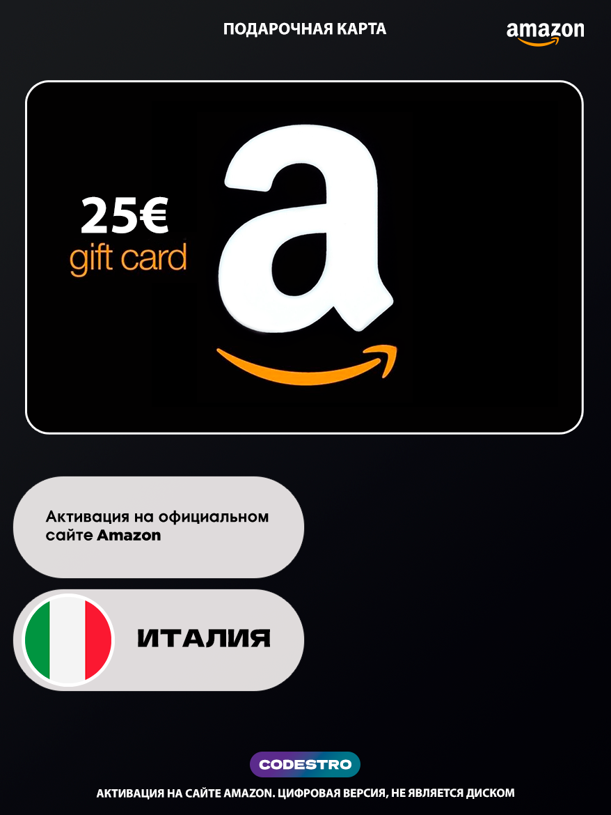 Подарочная карта Amazon.it 25 EUR, регион Италия, пополнение баланса, цифровой код активации