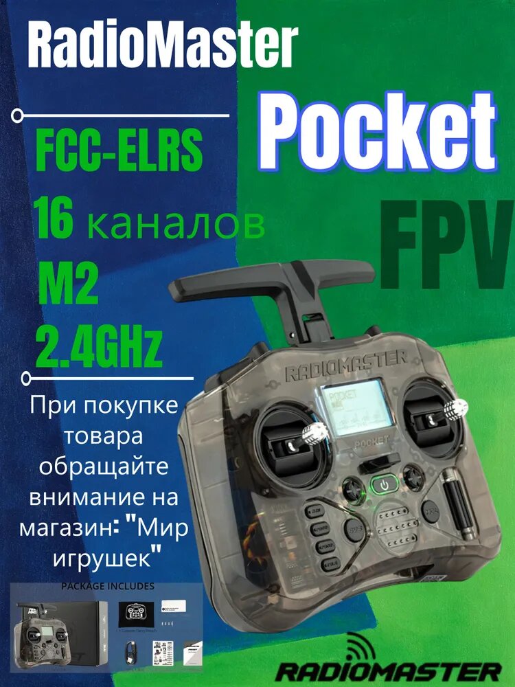 Radiomaster Pocket Карманный пульт дистанционного управления ELRS M2 FCC