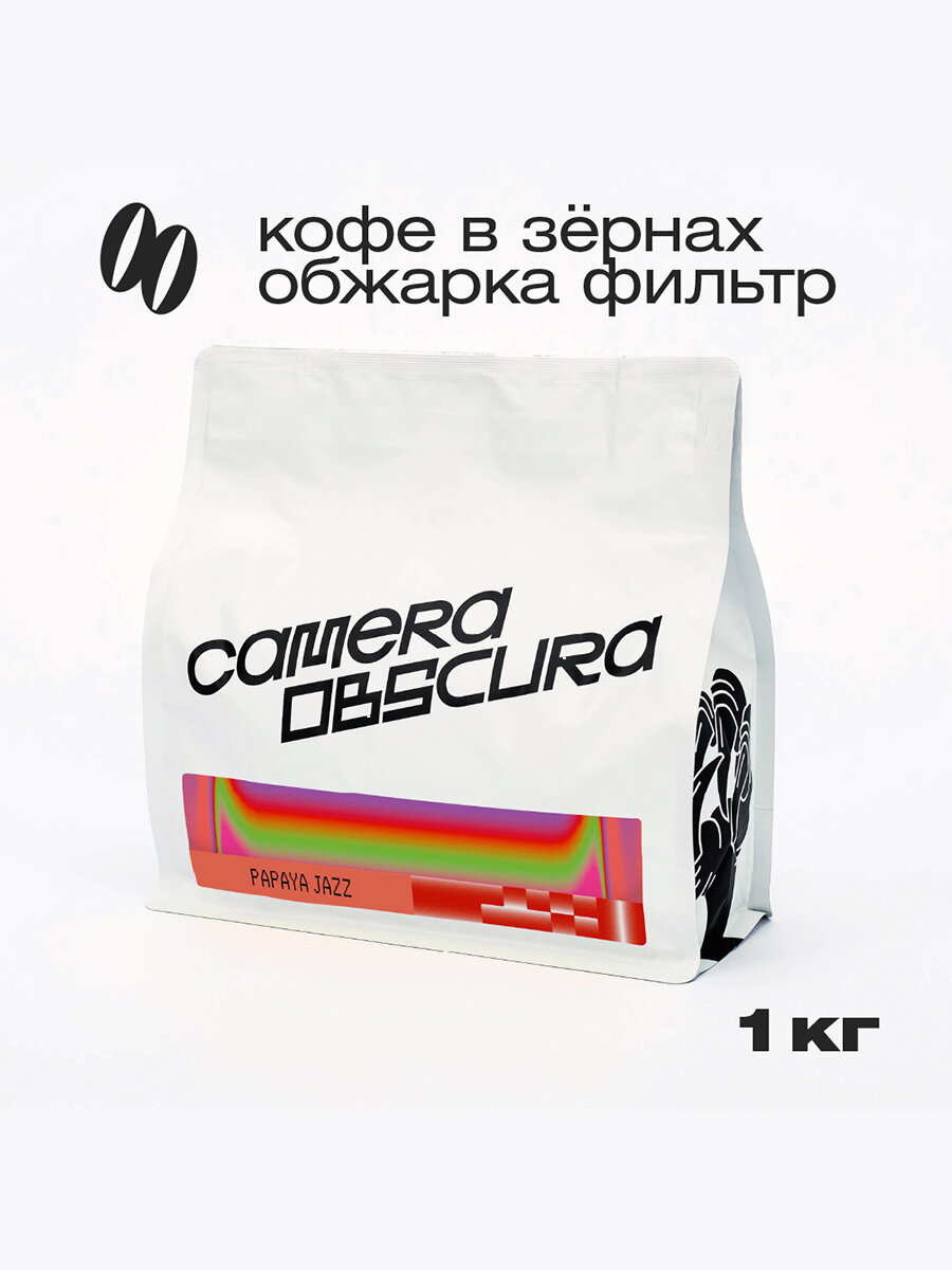 PAPAYA JAZZ (Эфиопия Данче), кофе в зернах Camera Obscura, 1кг