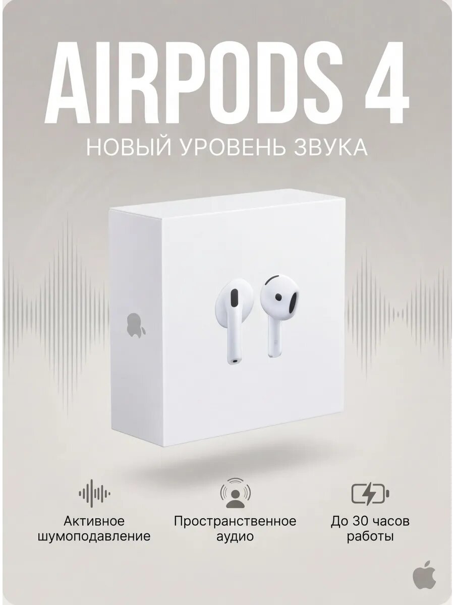 Наушники airpods 4