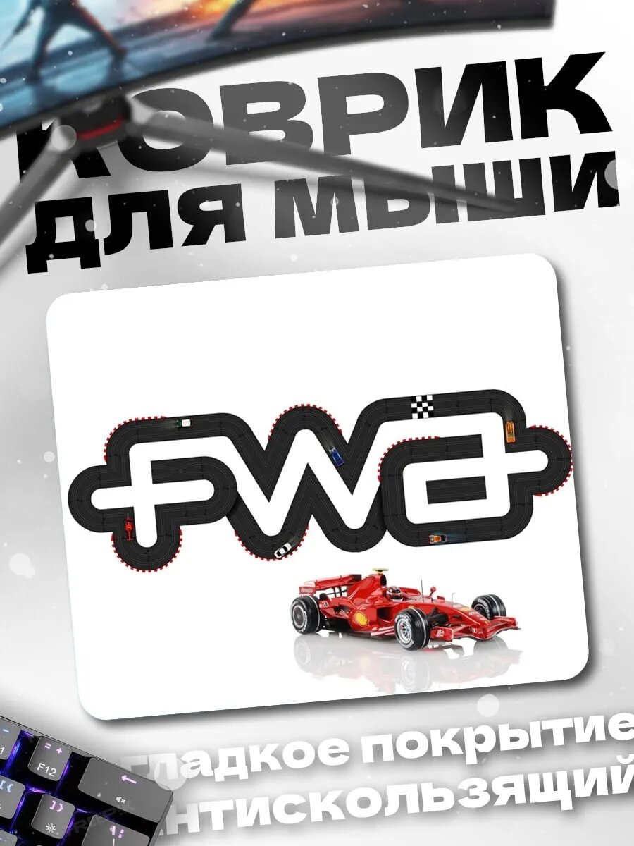 Коврик для мыши Формула 1