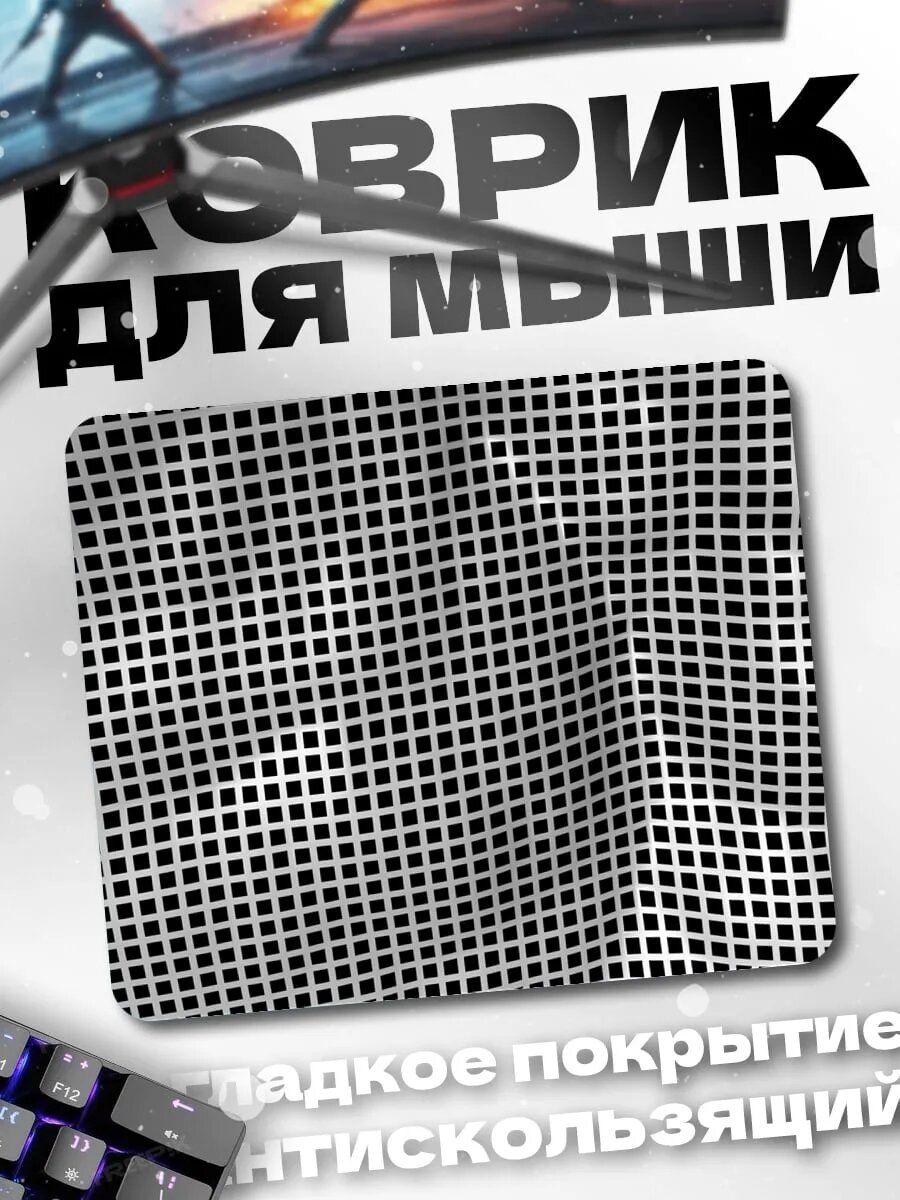 Коврик для мыши сетчатый узор