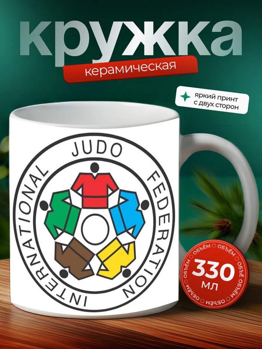 Кружка Дзюдо,