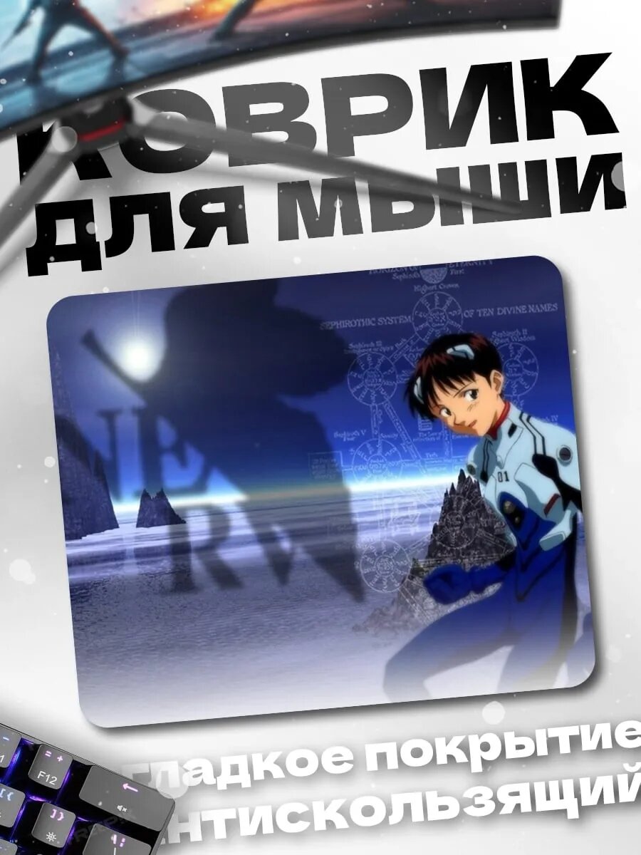 Коврик для мыши Евангелион Шинджи