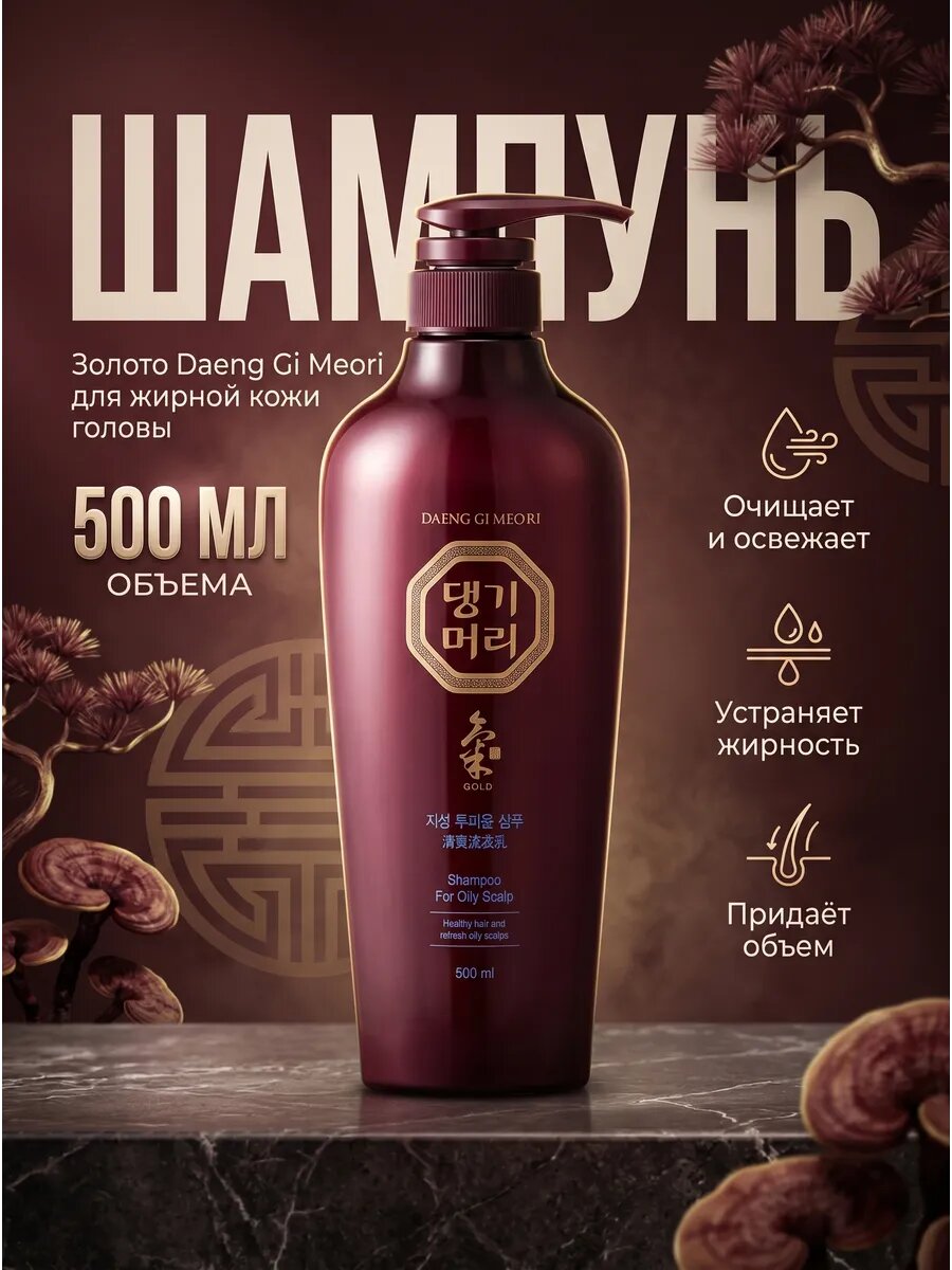 DAENG GI MEO RI Восстанавливающий шампунь для волос женский Shampoo for Oily scalp, 500мл