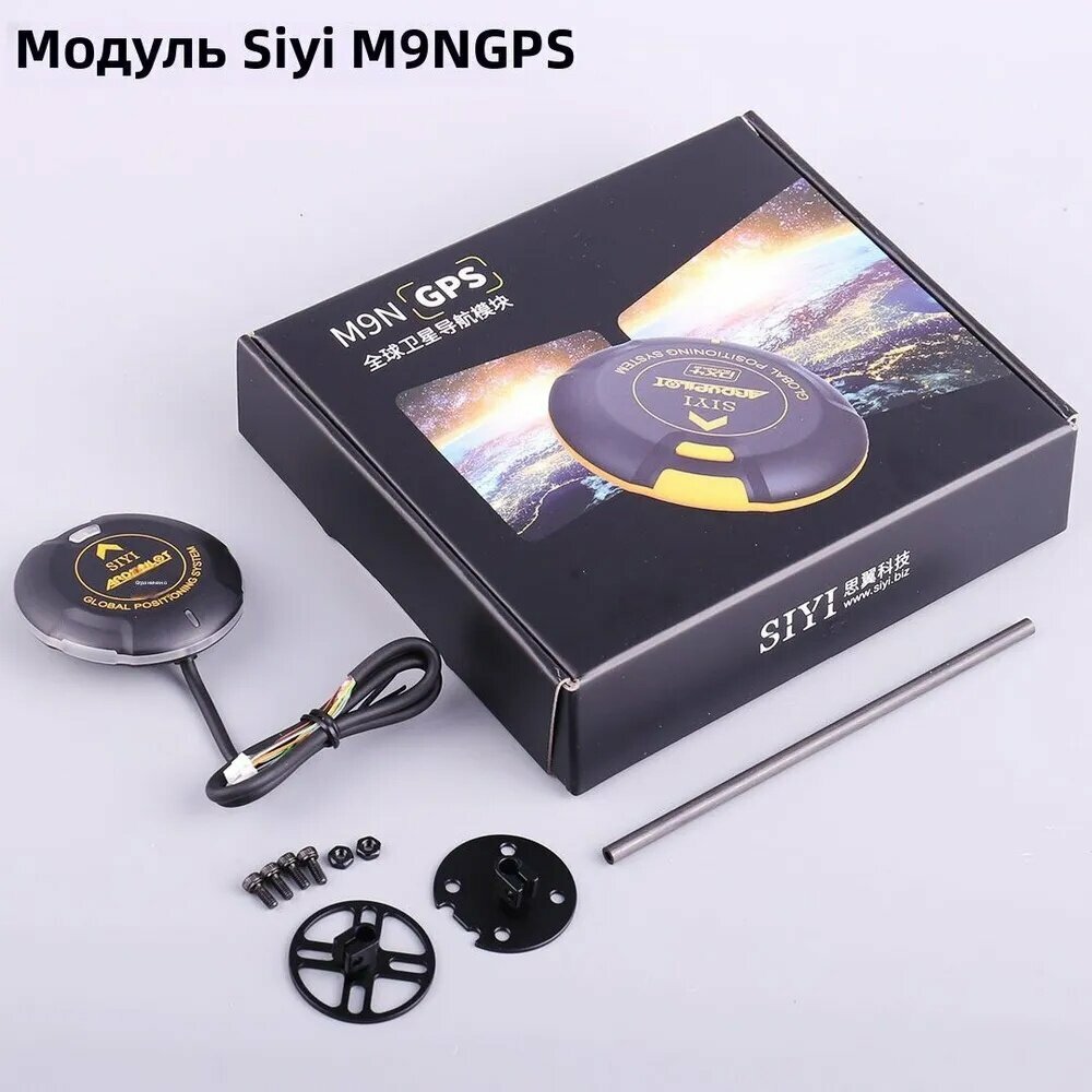 SIYI M9N GPS модуль / Multiprotocol Module — фото 1