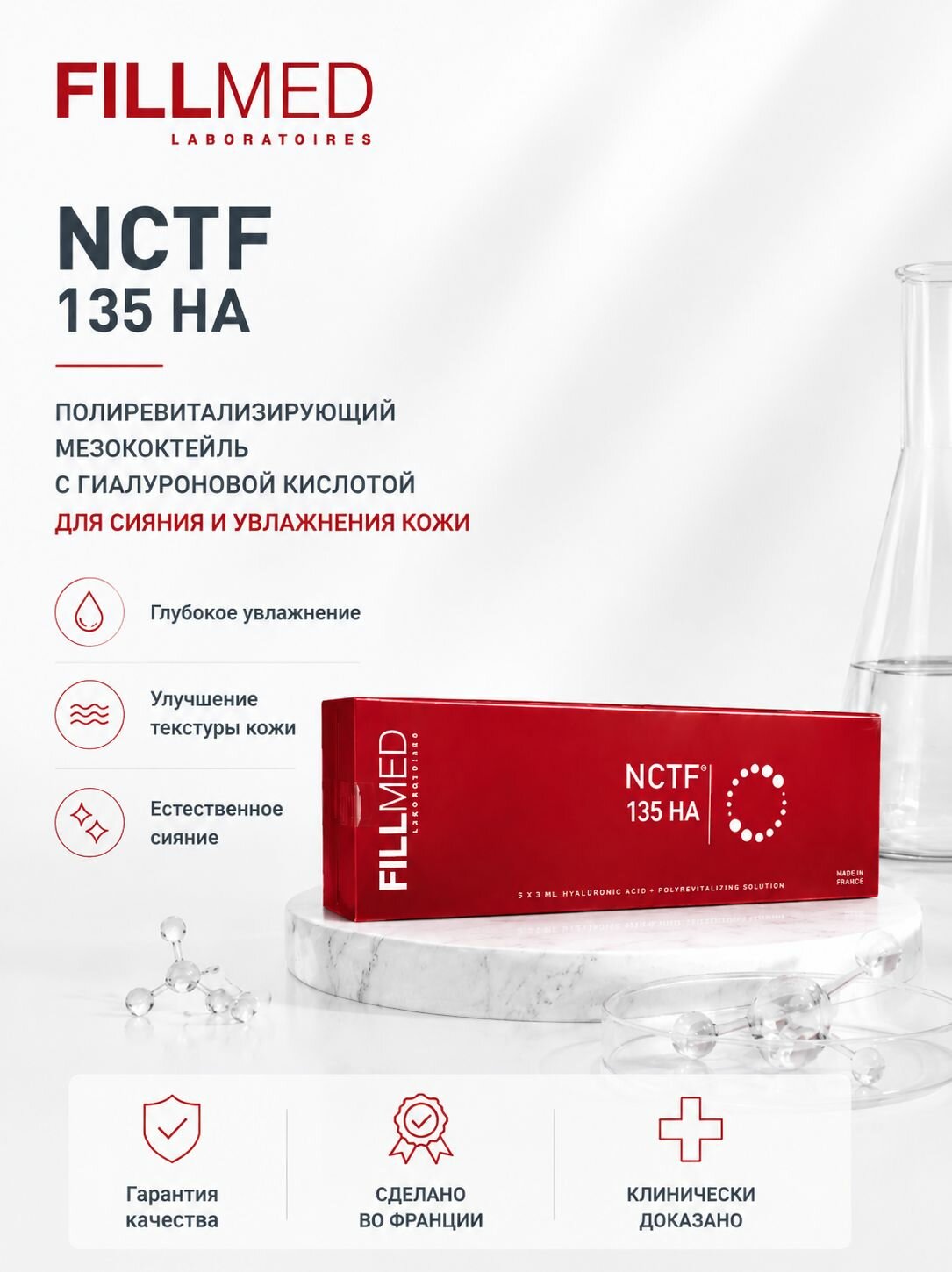 Увлажнитель для кожи