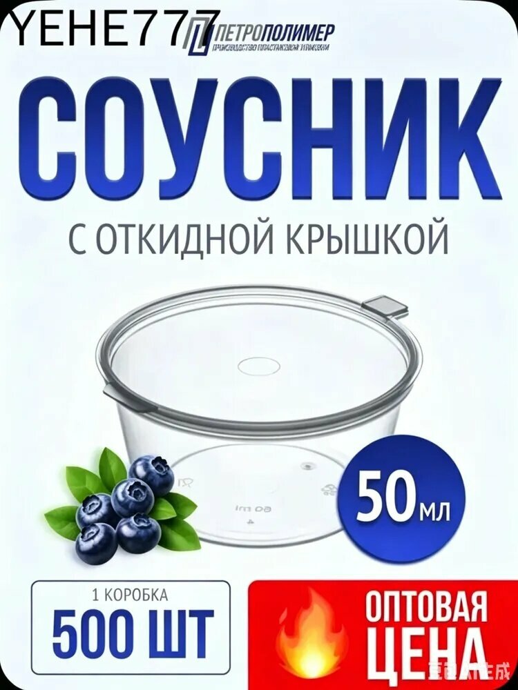Контейнер пищевой "все", 50 мл, 500 шт