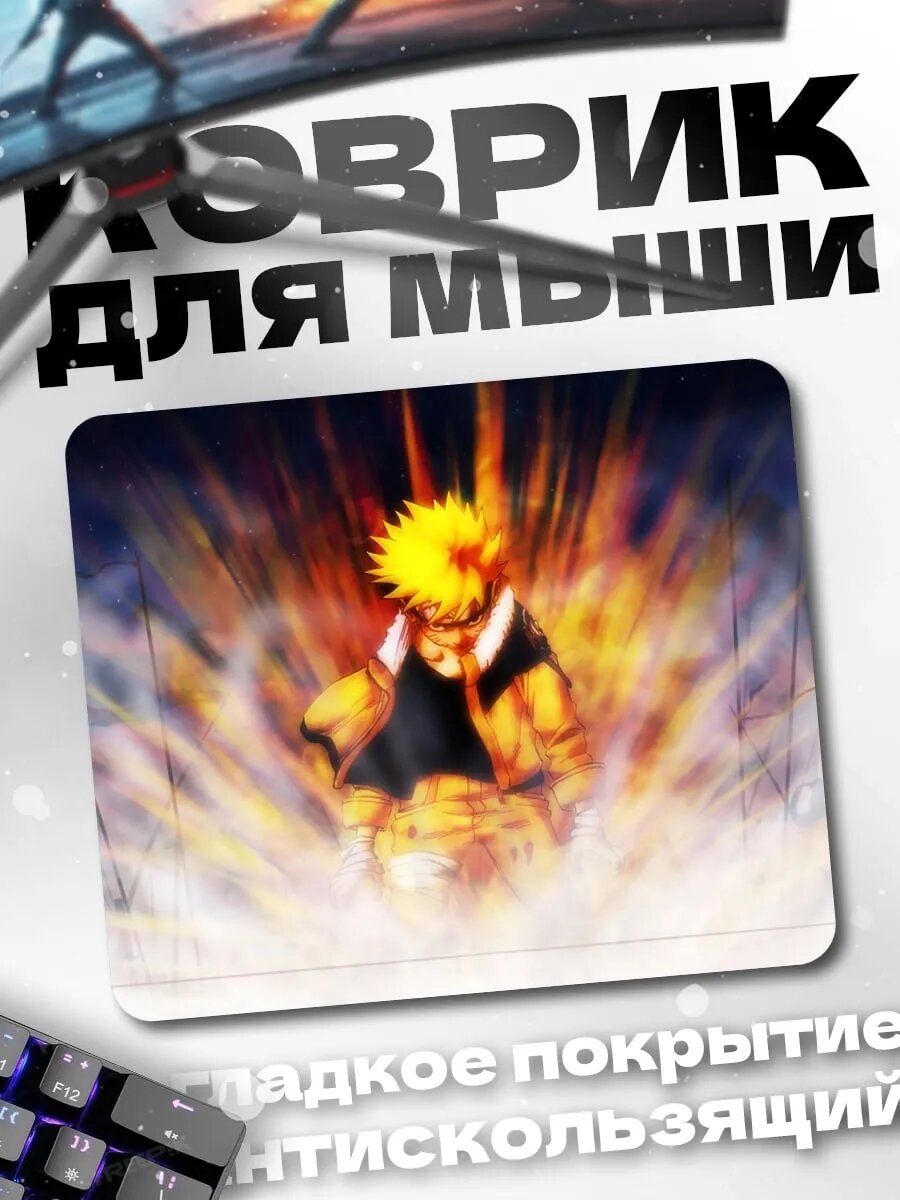 Коврик для мыши Наруто в режиме отшельника