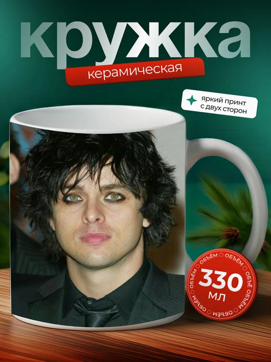 Кружка Грин Дей 12,
