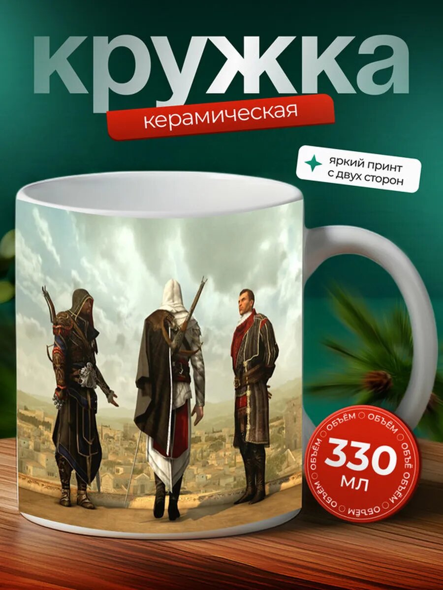 Кружка Assassin s Creed Brotherhood 43