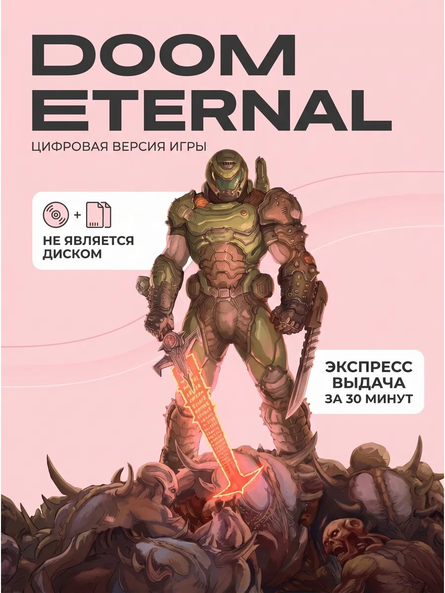 Игра Doom Eternal, для PlayStation 4 и 5, полностью на русском, экшн, 18+, цифровая версия
