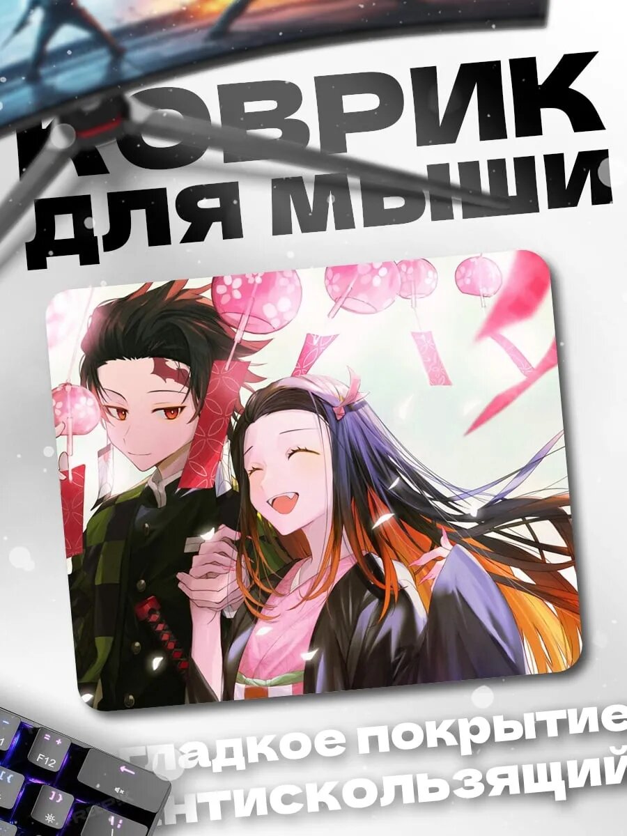 Коврик для мыши Танджиро и Незуко