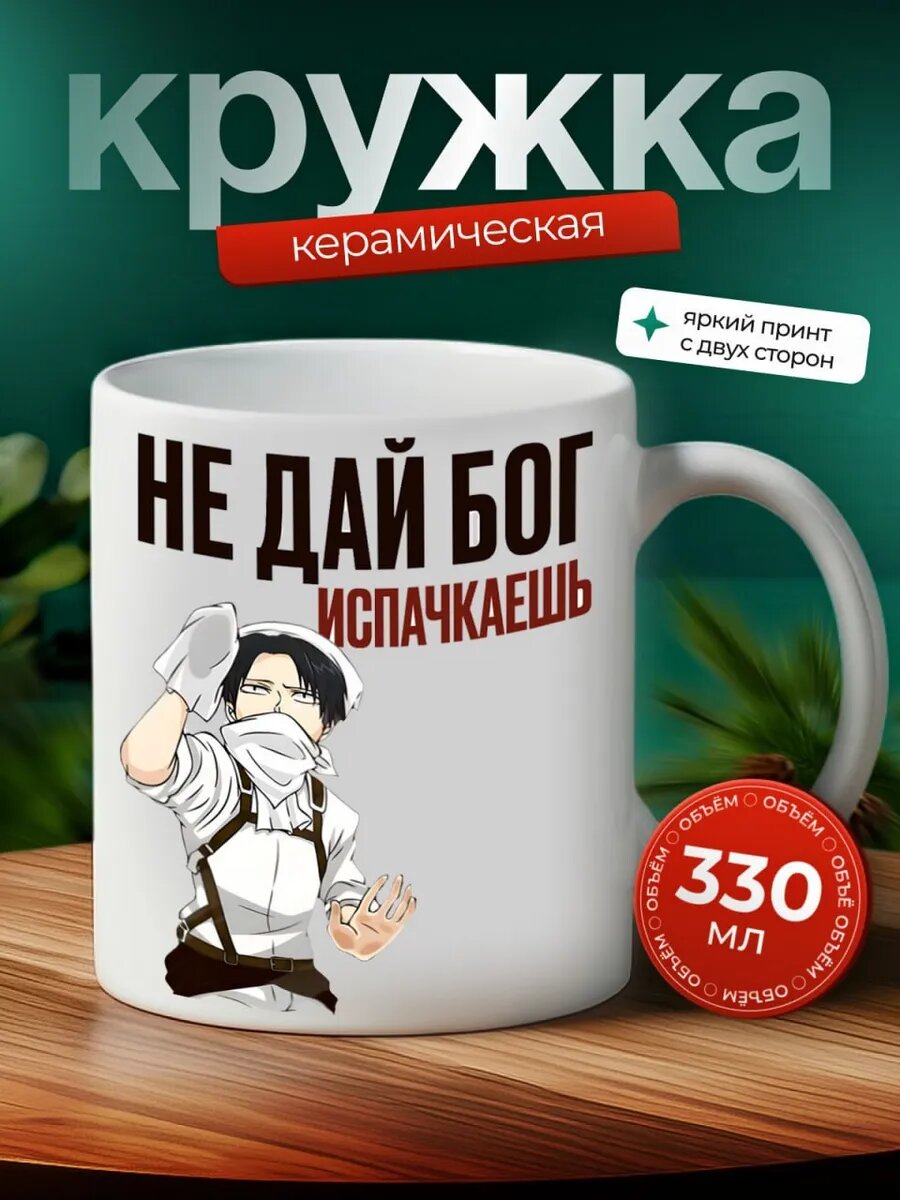 Кружка Атака Титанов