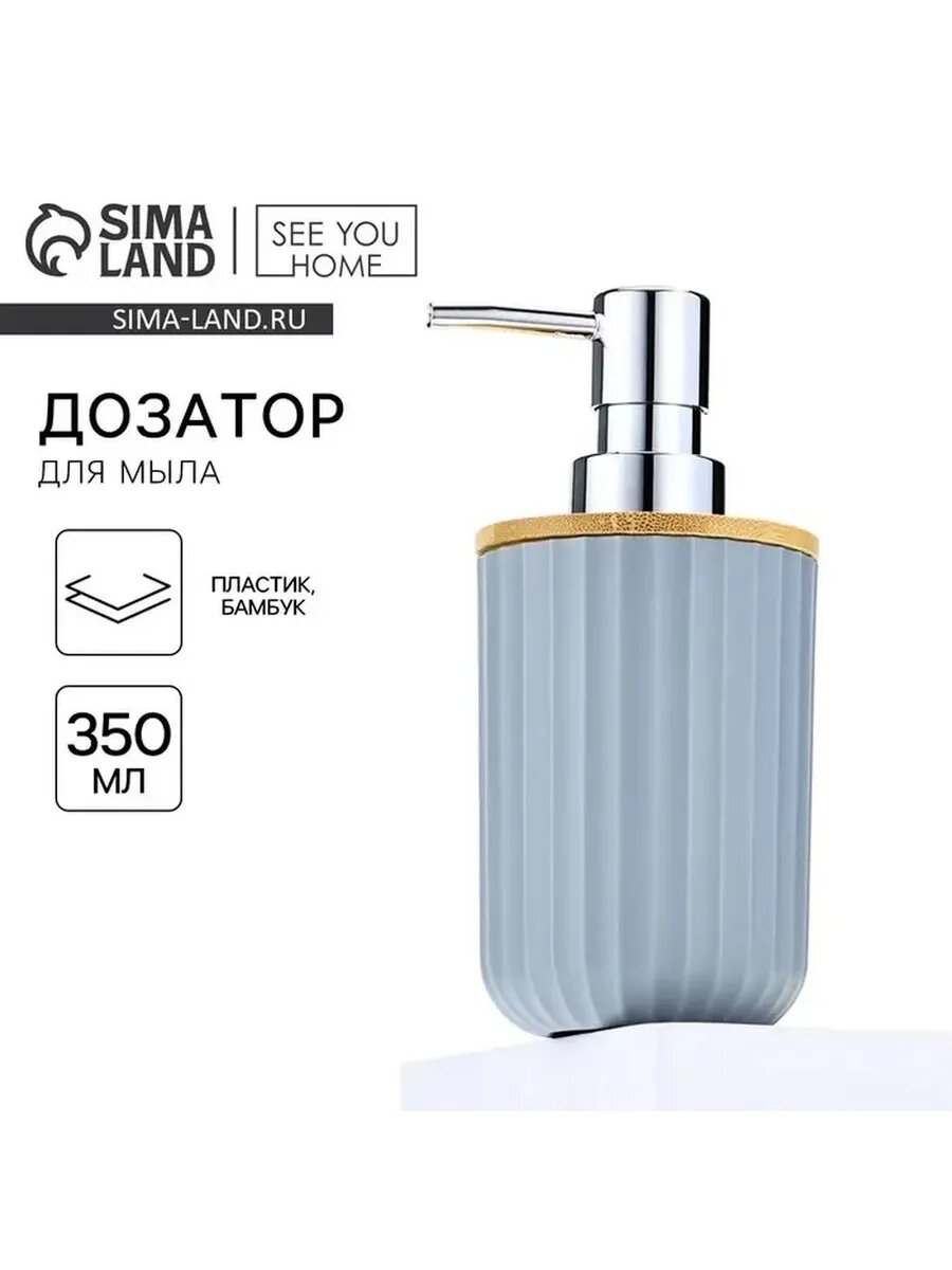 Элегантный дозатор для мыла 350 мл серый