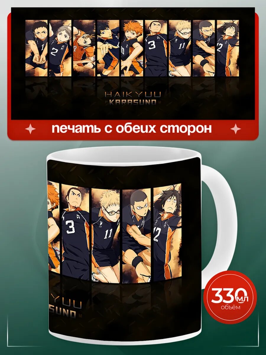 Кружка аниме "Волейбол! Команда"