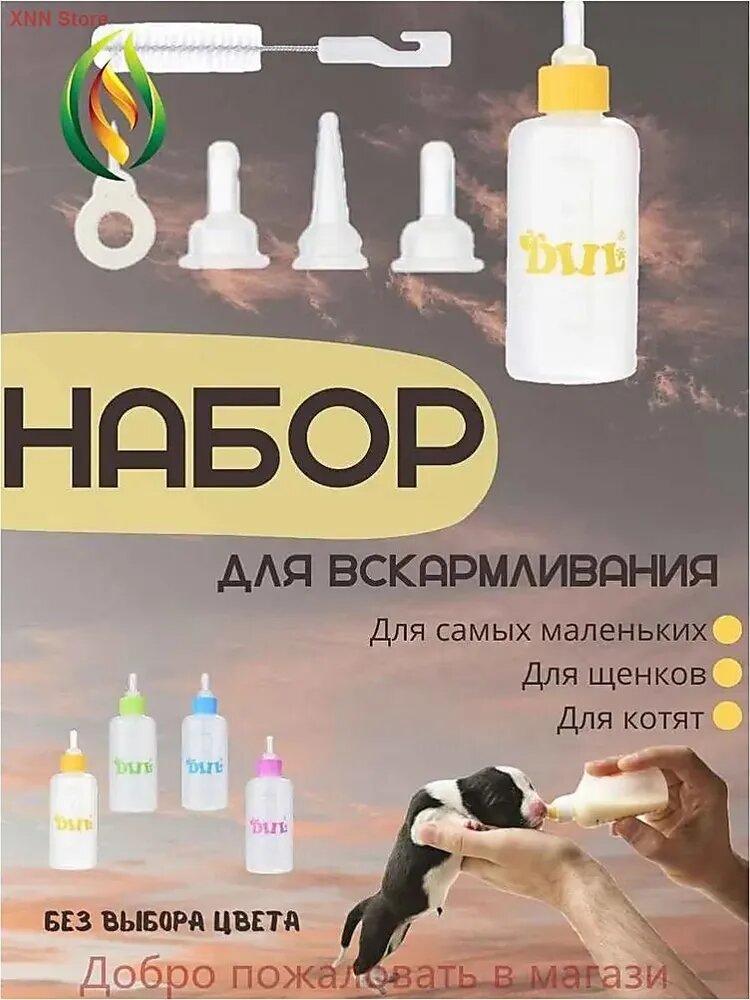 Набор для вскармливания
