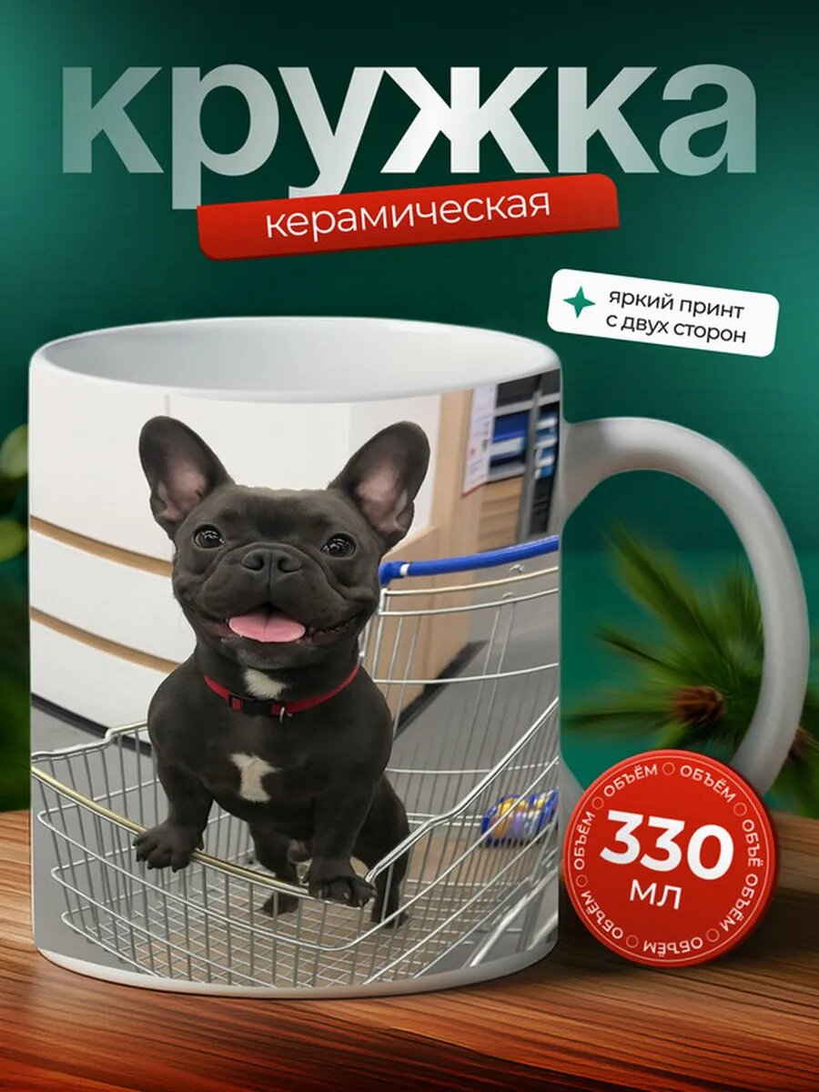 Кружка Французский бульдог 42,