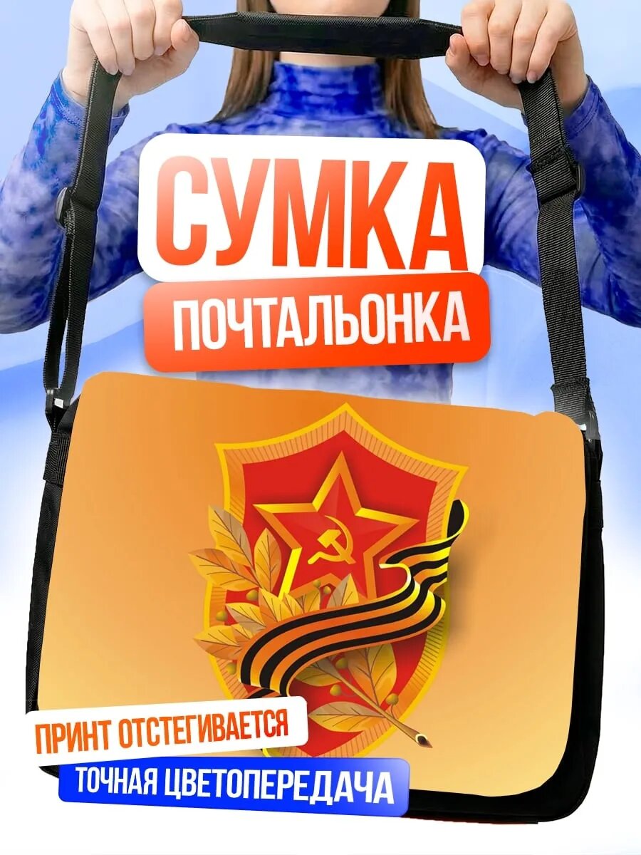 Сумка Орден Победы