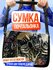 Сумка Оптимус Прайм Трансформер