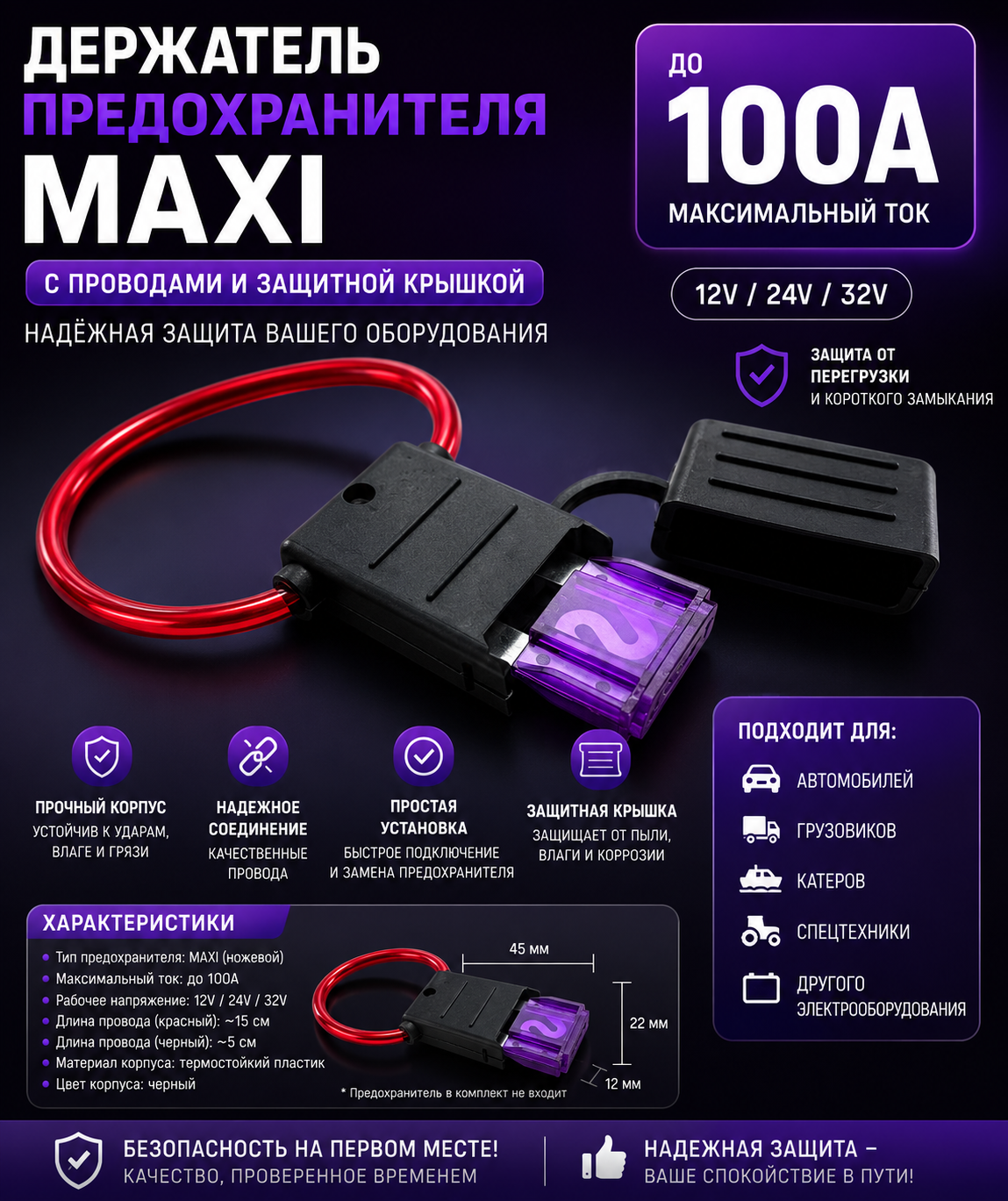 Держатель предохранителя MAXI с проводоми и защитной крышкой до 100А