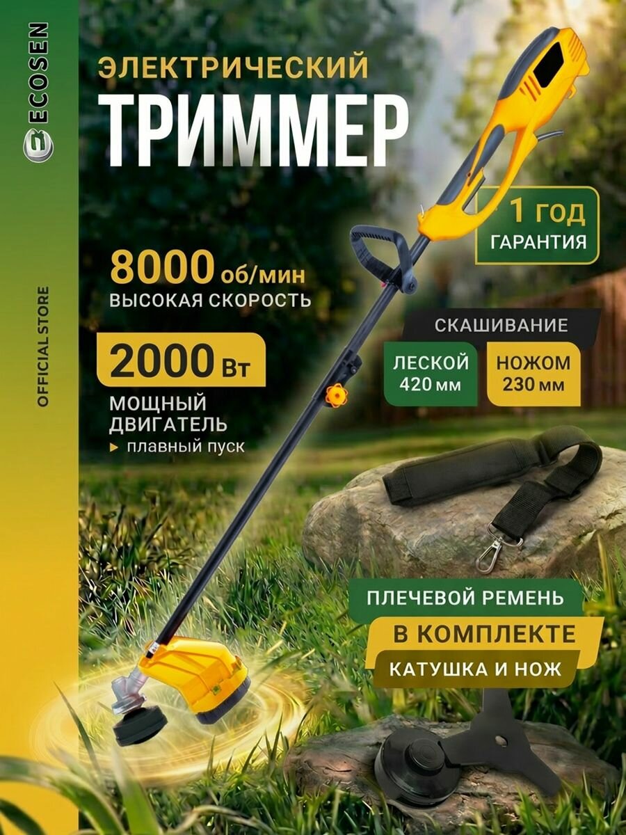 Триммер электрический садовый 2000 Вт, разборная штанга, леска и нож для дачи