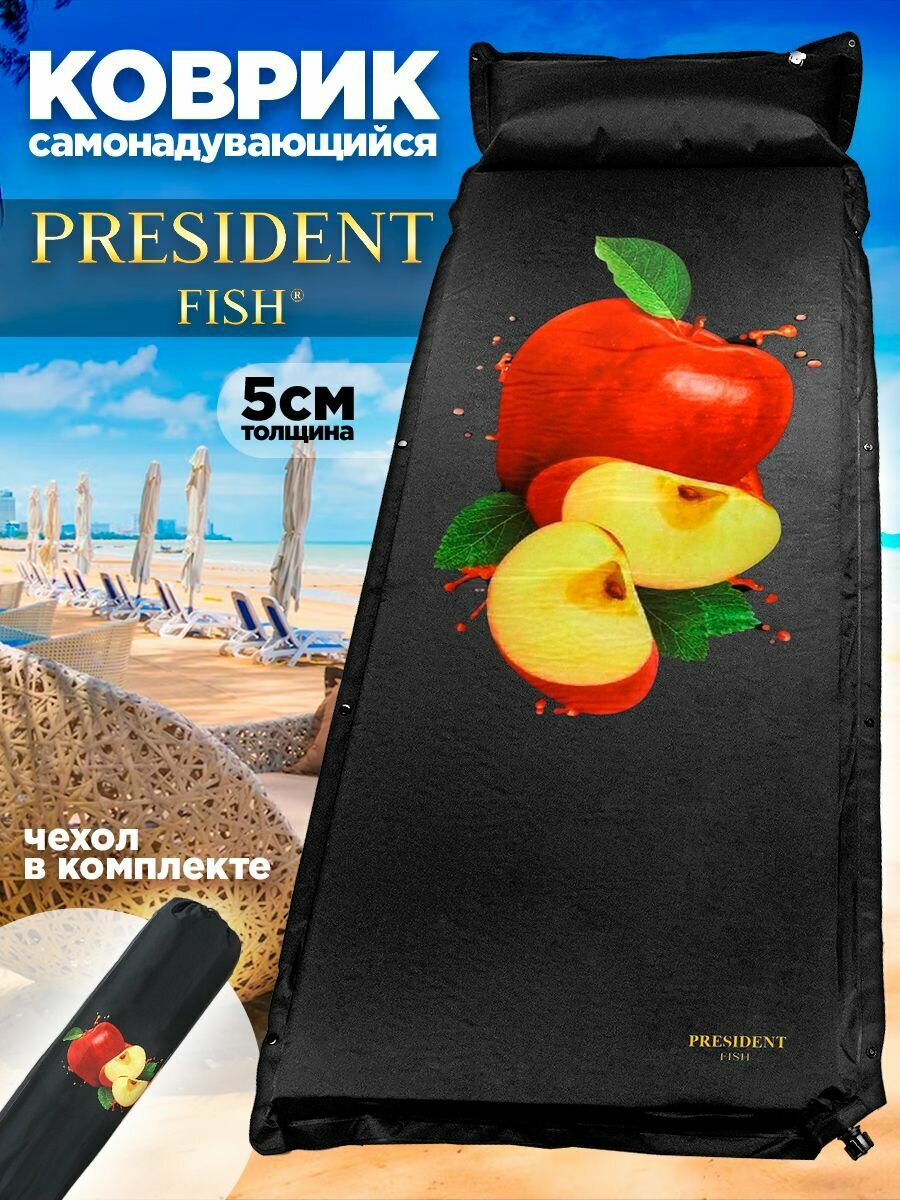 Коврик самонадувающийся "President Fish" 5см 8835005