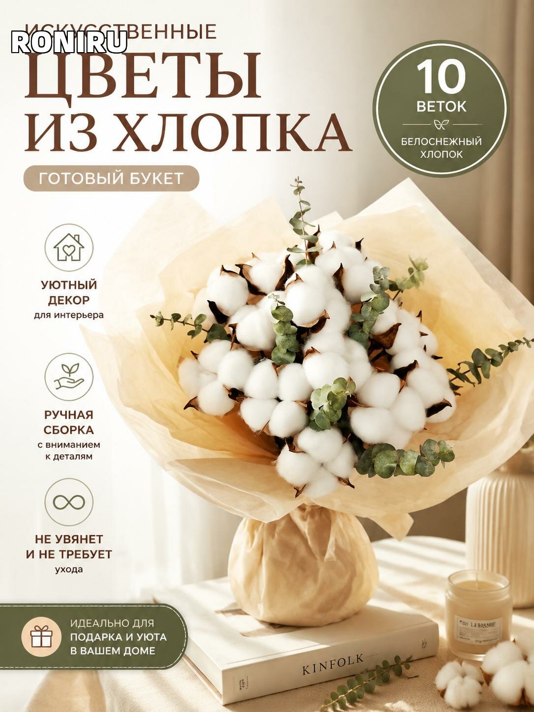 Искусственные цветы из хлопка — готовый букет 10 веток белоснежного хлопка ручной сборки для декора интерьера, стола и полки