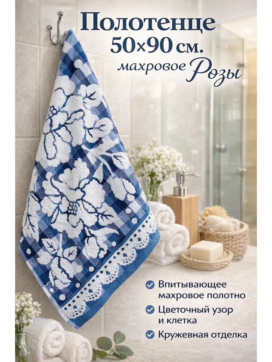 Полотенце 50х90 см. махровое Розы