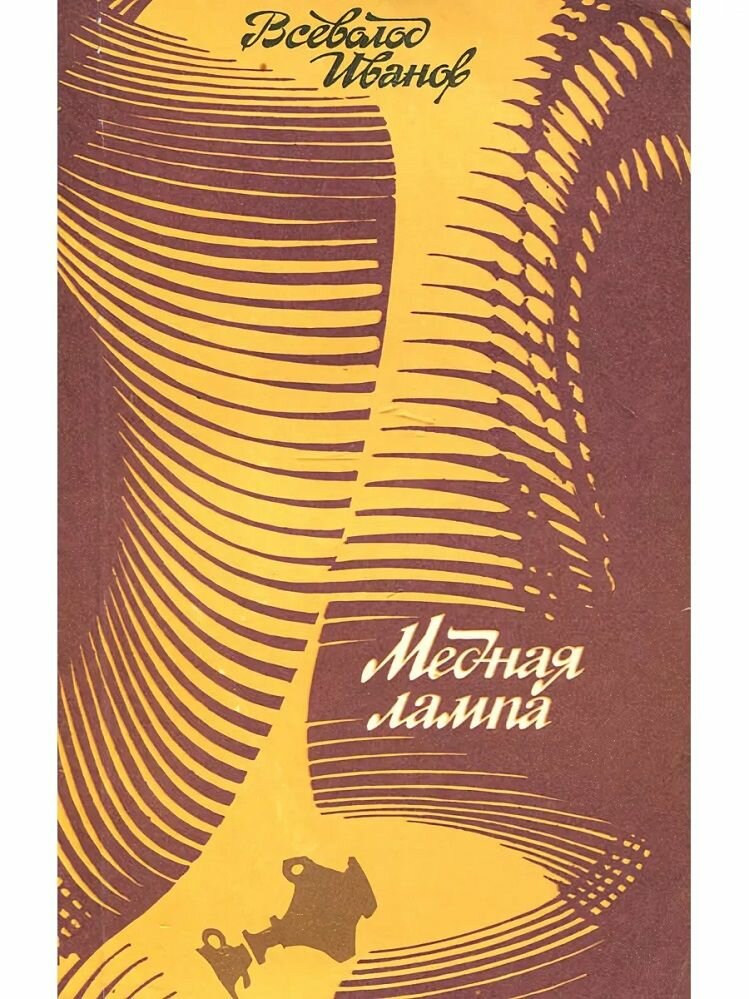 Медная лампа